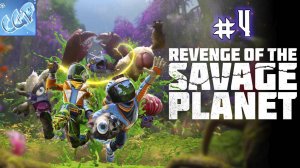 Revenge of the Savage Planet ► Зефирные приключения! Прохождение игры - 4
