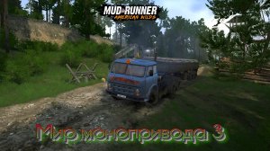 MudRunner. Мир монопривода-3