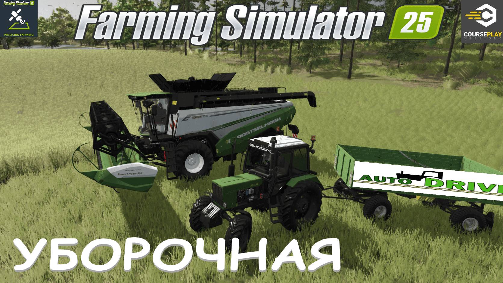 🚜Farming Simulator 25🟢 карта STAROWIES🟢 УБОРОЧНАЯ🟢
