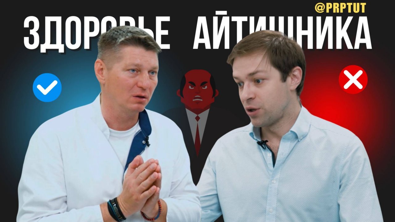 Основные болезни Программистов — разбор с профессором народной медицины