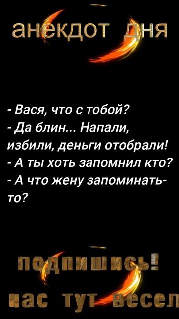 Анекдот дня #анекдот #анекдоты #прикол #приколы #настроение #юмор #мем #смех