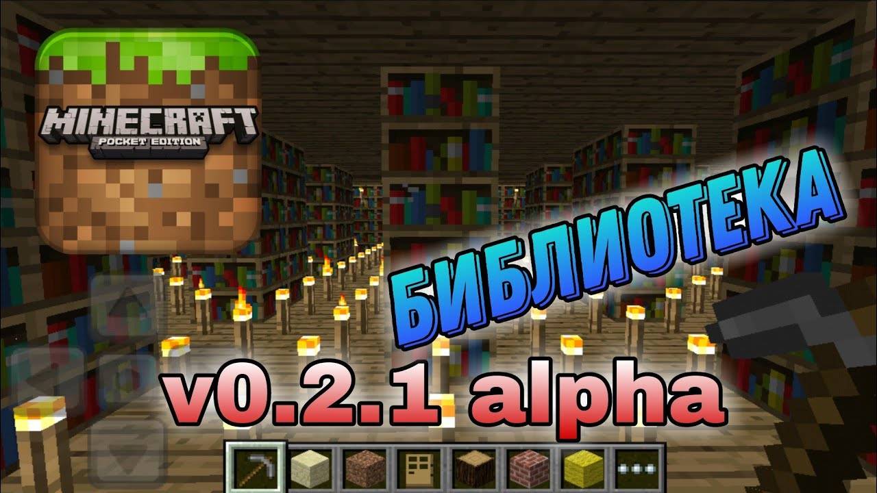 Minecraft PE v0.2.1 alpha И снова обновка + Библиотека (Для бедных школьников) #8