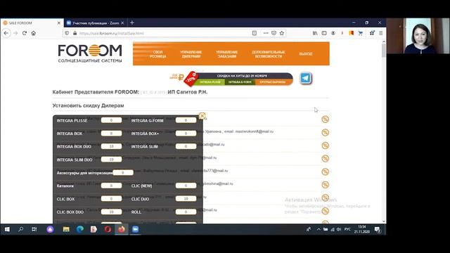 Управление дилерами.  Как установить скидку дилерами в SALE.FOROOM.RU