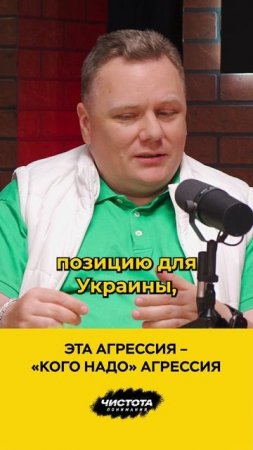 Эта агрессия «кого надо» агрессия