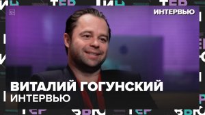 Виталий Гогунский—про женщин, деньги, певицу Instasamka и Москву: «Мужчине важно быть востребованным