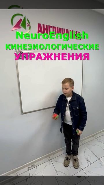 НейроАнглийский АНГЛИЧАНКА Кинезиологические упражнения Счёт 1-5, 5-1