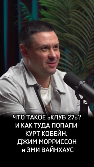 Что такое «Клуб 27» и как туда попали Курт Кобейн, Джим Моррисон и Эми Уайнхаус