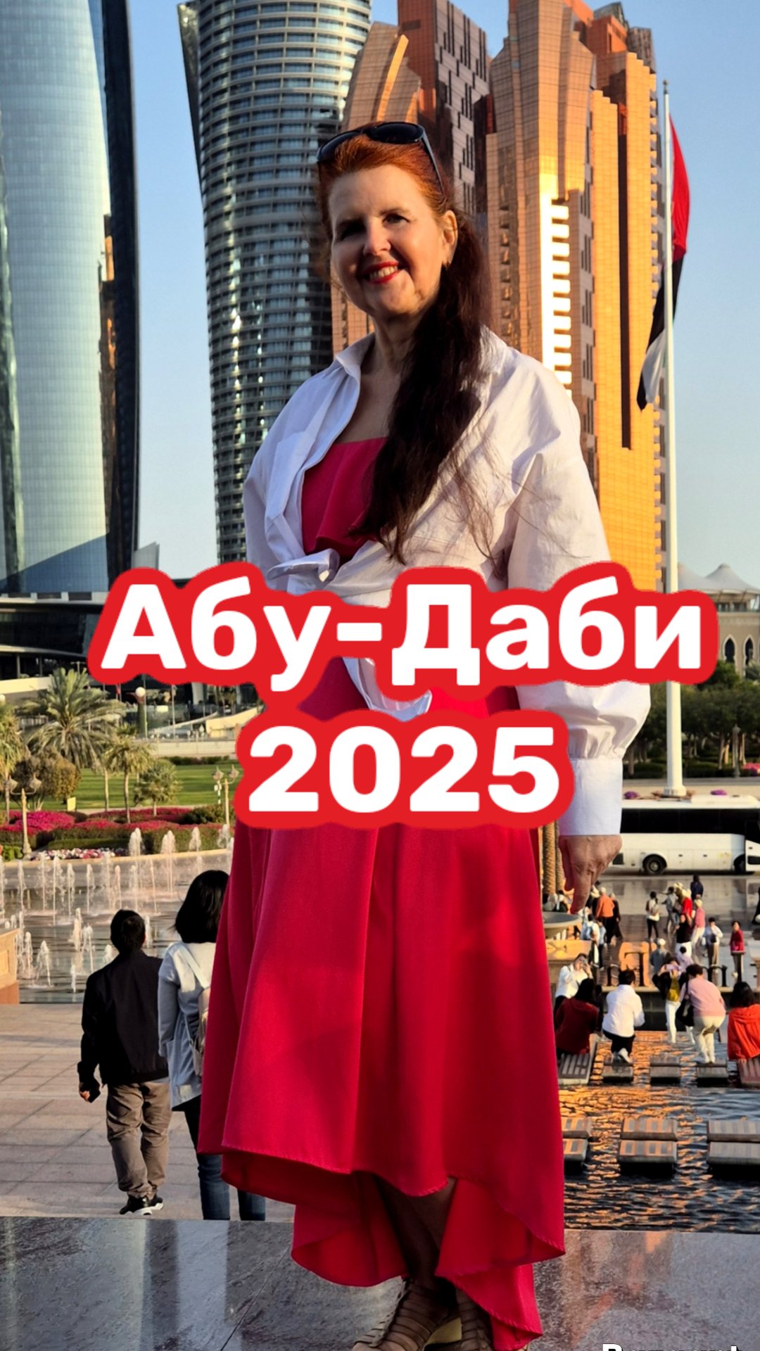 Абу-Даби 2025