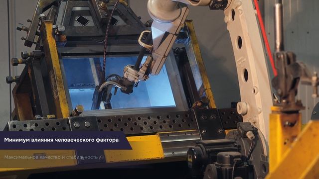 Роботизированная сварочная линия ЭкоКамин