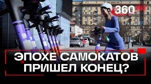В России стали полностью запрещать электросамокаты. Какой город следующий?