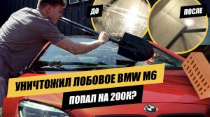 Замена лобового стекла | Как сэкономить, не меняя? | Пескоструй на стекле