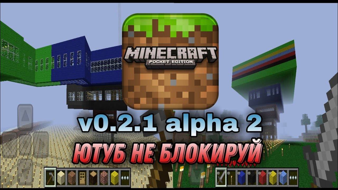 Minecraft PE v0.2.1 alpha 2 Странная обновка  Ничего не добавили (Для бедных школьников) #9