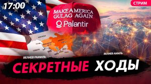 Секретные ходы [Велиев Рамиль и Велиев Амиль. СТРИМ]
