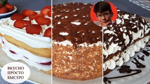Рецепты 3 Летних Тортов на любой Вкус. Роскошные торты готовятся очень просто и быстро
