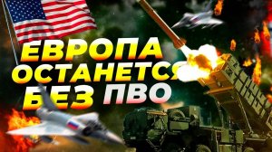 США шокируют системы Patriot для Украины вместо Швейцарии!