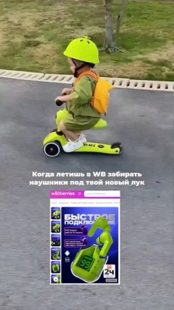 Aрт. на wb 420801058 #мем #юмор #дети #гаджеты #наушники #беспроводныенаушники #wb #wildberries