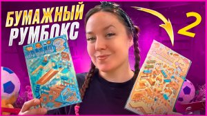 ❤️ Бумажный РУМБОКС KAWAII❤️