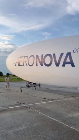 Дирижабль AERONOVA выезжает из ангара
