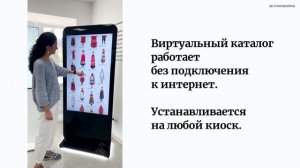 Интерактивный 3D-киоск для бизнеса и музеев