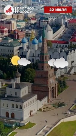 ⛅️ Прогноз погоды на завтра, 22 июля