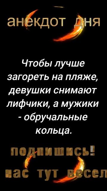 Анекдот дня #анекдот #анекдоты #прикол #приколы #настроение #юмор #мем #смех