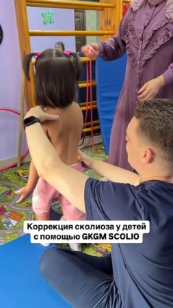 GKGM SCOLIO (baby Шрот) - элементы занятий, часть 1