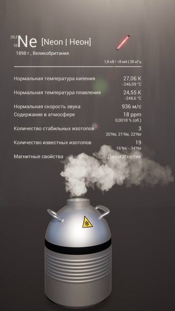 ⚗️ Криогенные агенты - Неон