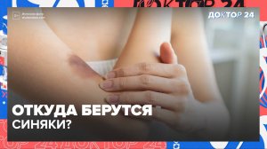 Как уберечь себя: ОШИБКИ, которые совершают даже самые заботливые | Доктор 24