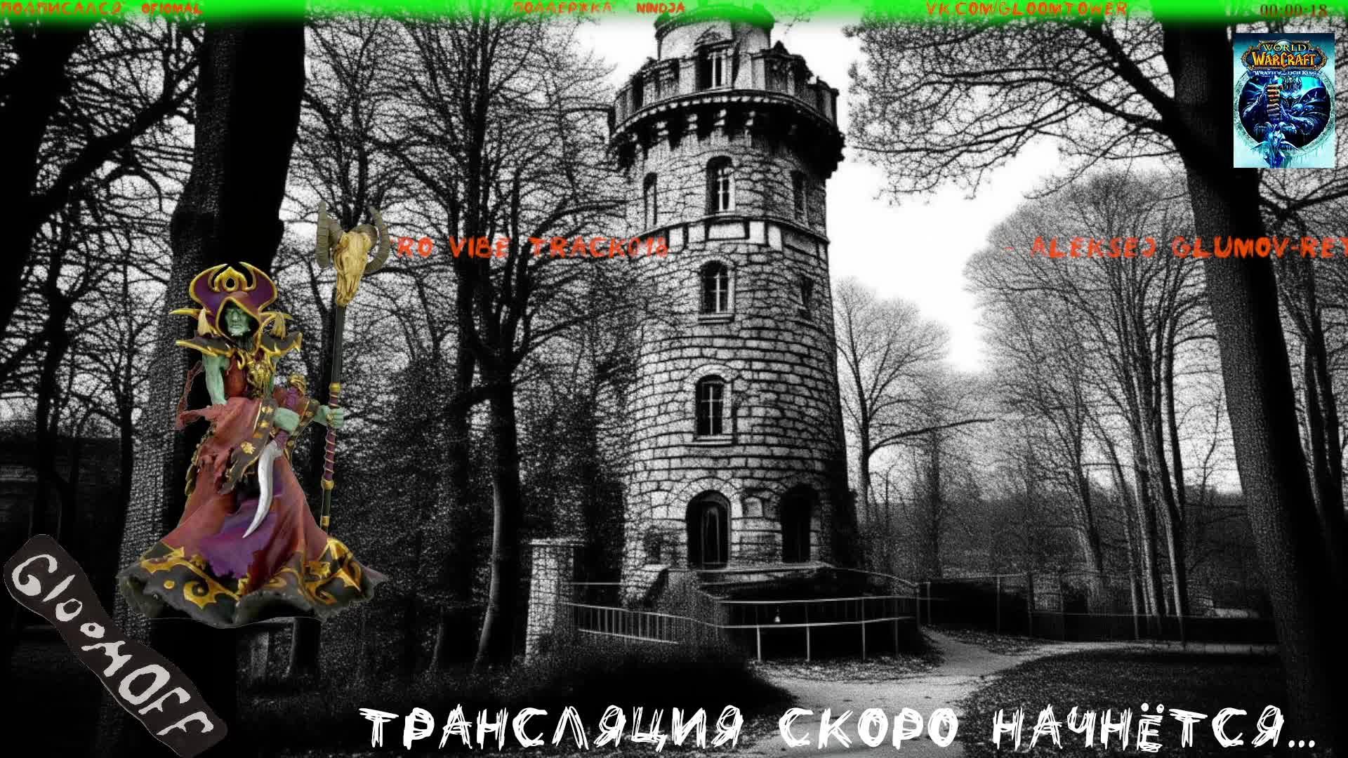 wowrandom. LK.#002.Игра World of Warcraft