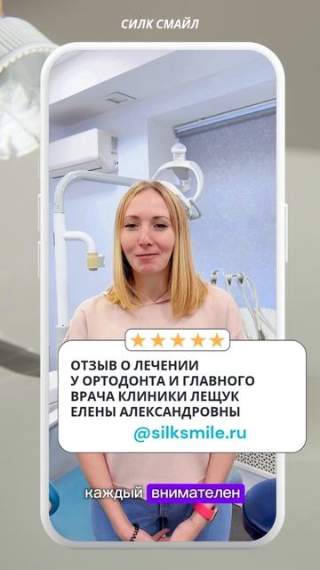 💎 Отзыв о лечении у ортодонта и главного врача клиники