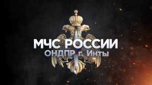 День Государственного пожарного надзора
