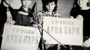 Луна-парк - Кристальный взгляд