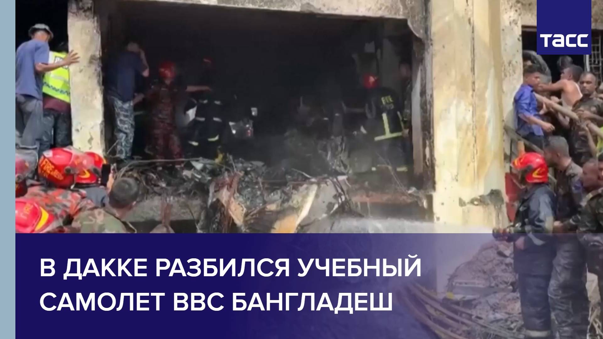 В Дакке разбился учебный самолет ВВС Бангладеш