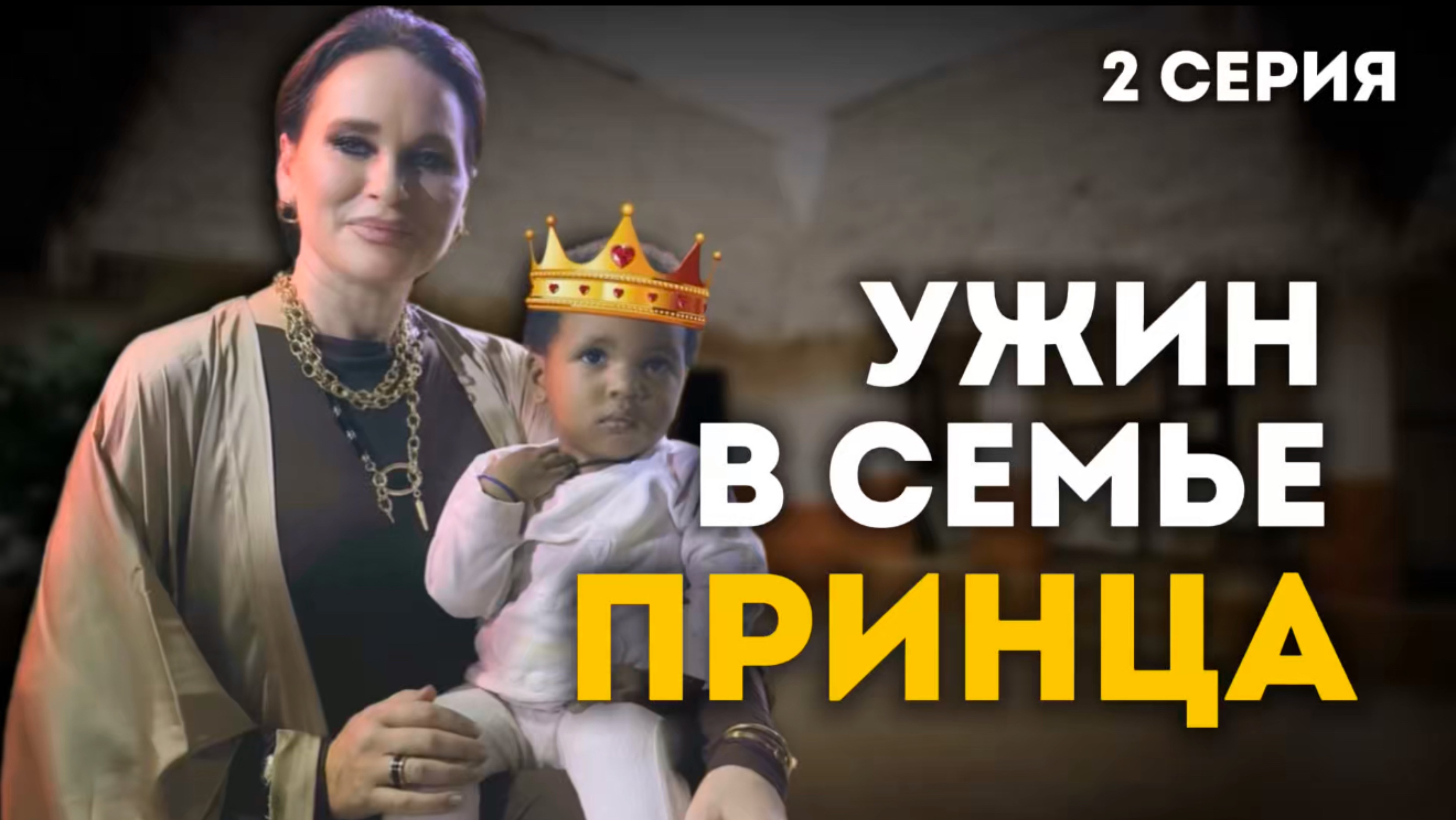 Ужин с королевской семьёй Моди | Приключения акушерки в Африке 1 сезон 2 серия