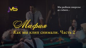 Разбили ожерелье до съёмок! Часть 2