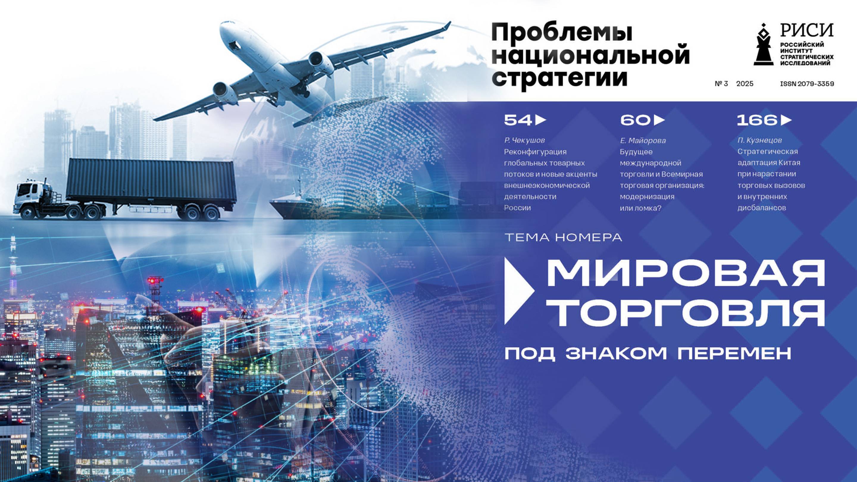 «Мировая торговля. Под знаком перемен»