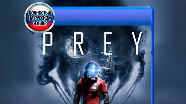 PREY  ➤  Часть 17 ➤  Максимальная сложность в 2К