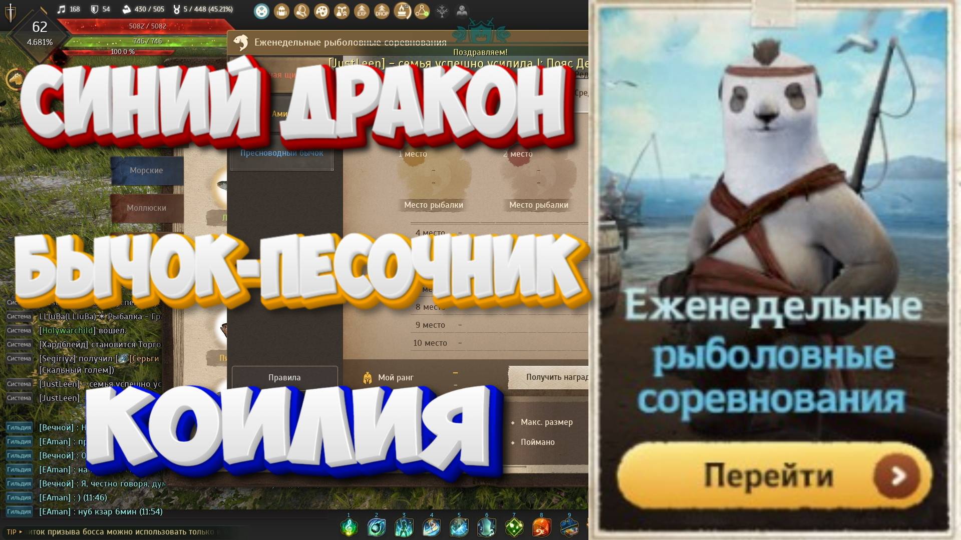 БДО. КООРДИНАТЫ. Синий дракон, Бычок-песочник, Коилия. Рыбные соревнования 21-26.07 2025