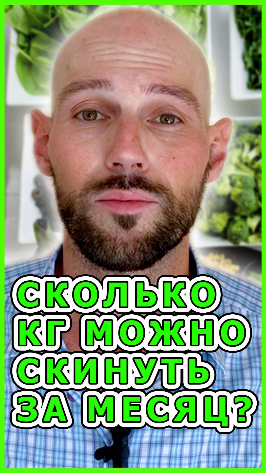❓ СКОЛЬКО КГ МОЖНО СКИНУТЬ ЗА МЕСЯЦ? / Как похудеть? / Как похудеть быстро? / Как похудеть за месяц?