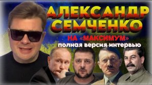 Жест доброй воли ОТМЕНИТЬ! На что готов Путин для победы России. МаксимУМ. Большой ПРОРЫВ Сталина