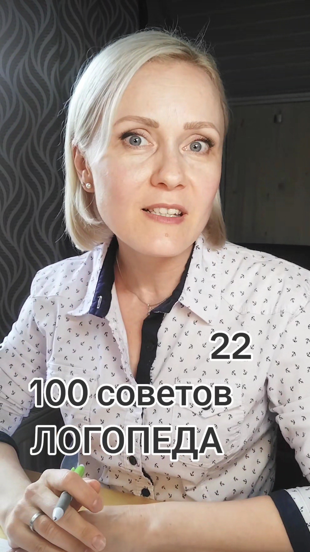 🟢 22. 100 советов ЛОГОПЕДА #инсульт #ЧМТ #афазия #реабилитация  #Логопед #афазиолог #восстановление