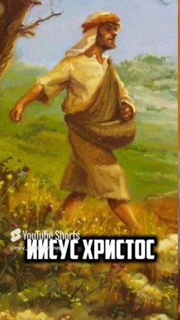 О чем притча о Сеятеле?