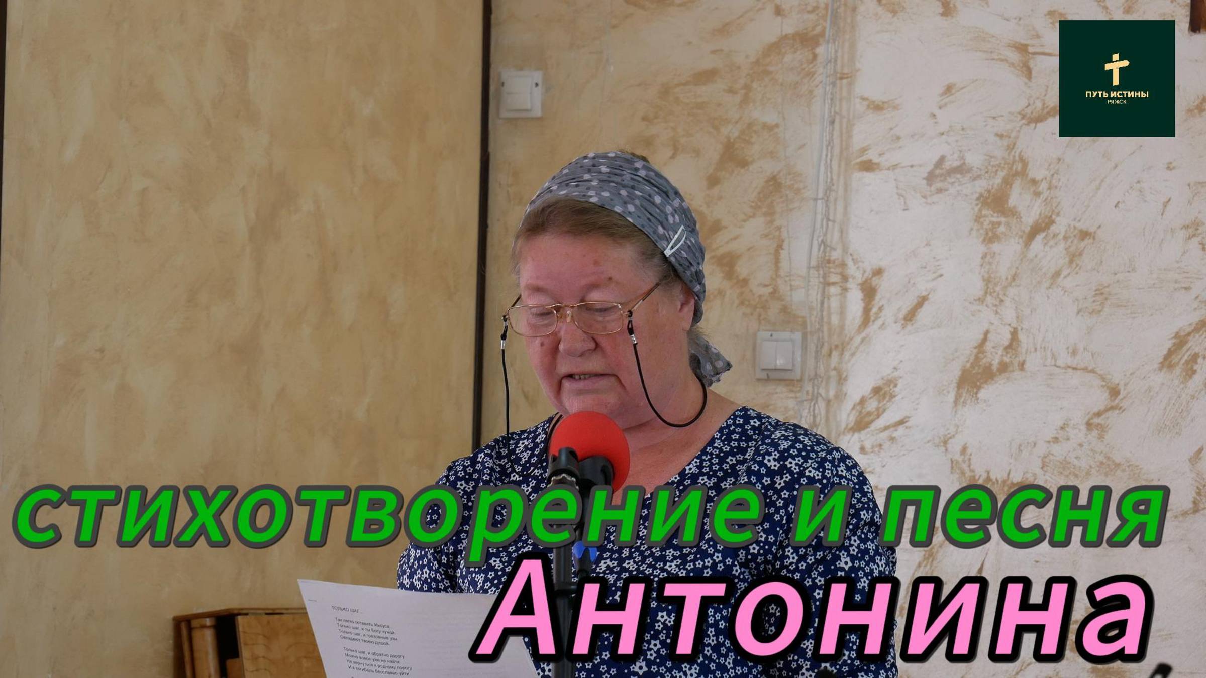 Антонина