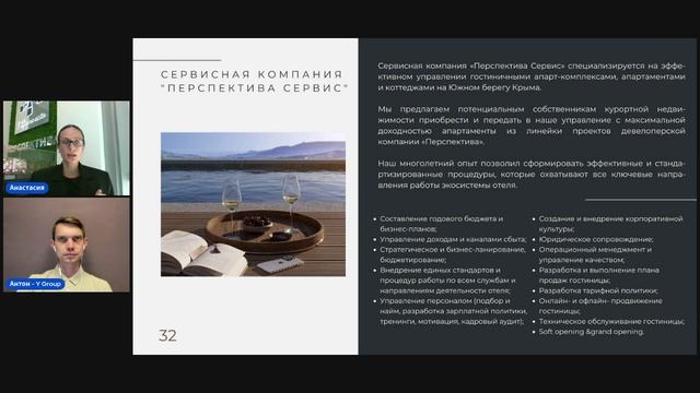 Вебинар ГК Перспектива  в гостях у Y Group