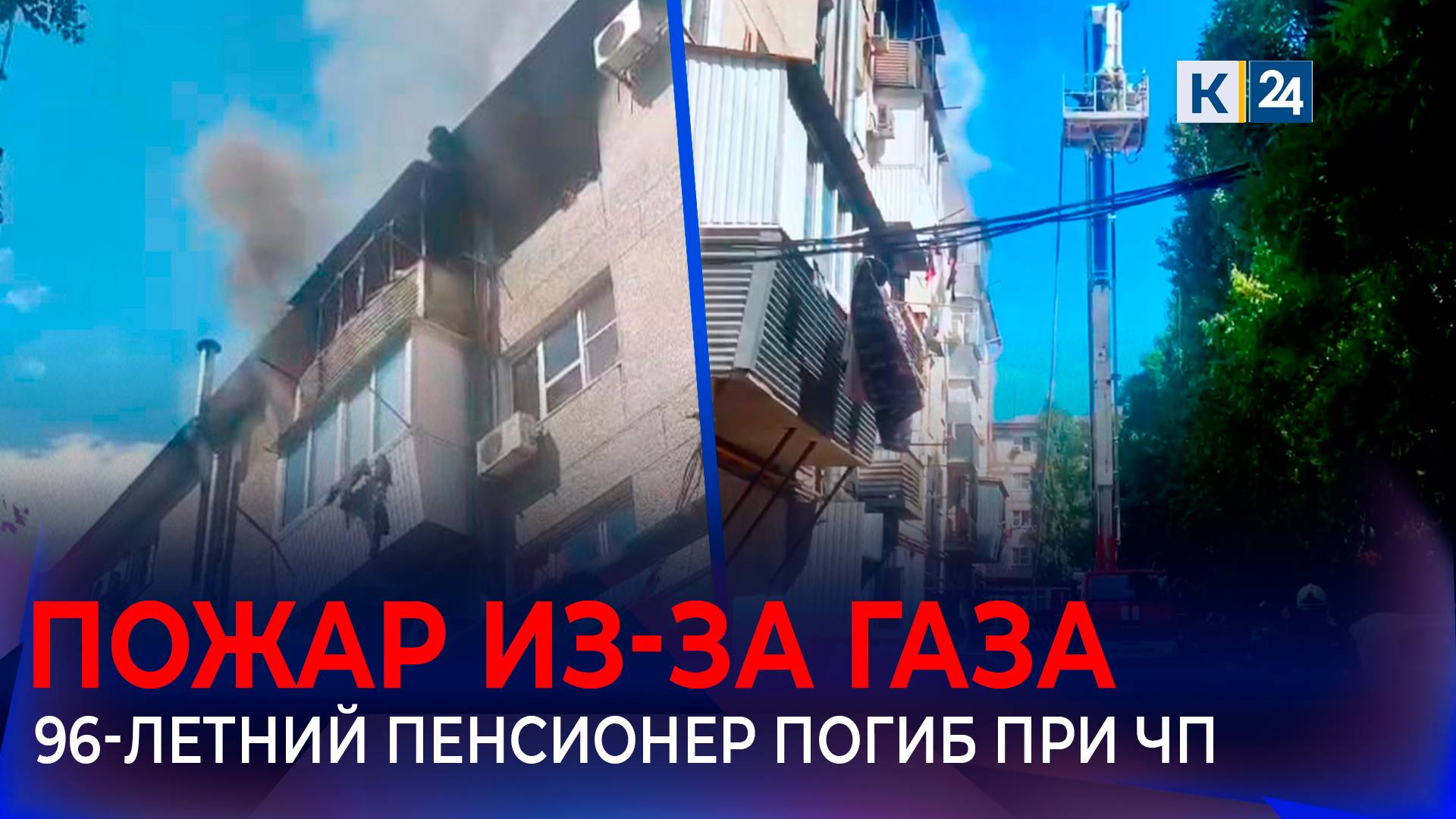 Хлопок газа произошел в многоэтажке в Новороссийске, погиб пенсионер