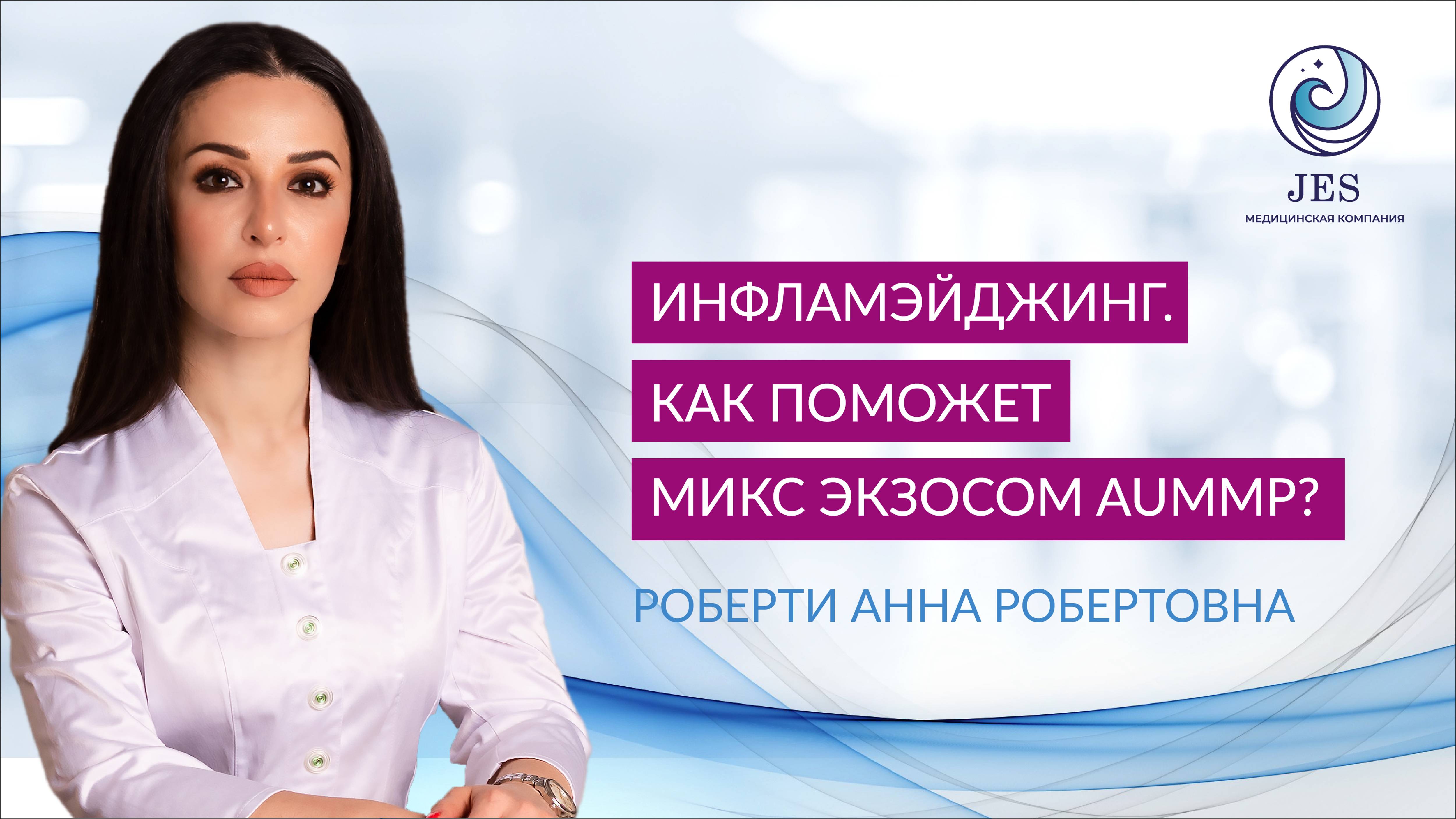 Инфламэйджинг: когда воспаление ускоряет старение.