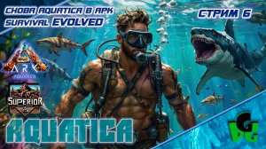 Акватика! Дно близко.. PereGrin и A. моды? нет.. плагины! Да! SUPERIOR PVE #arksurvivalevolved