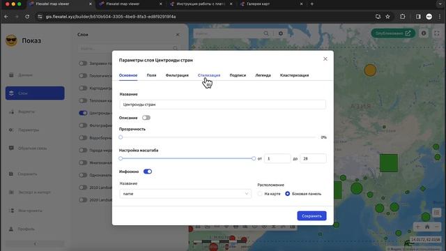 FlexGIS. Мастер-класс. Обзор платформы v. 2.0