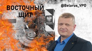 «Восточный щит»: заклятые соседи на пороге