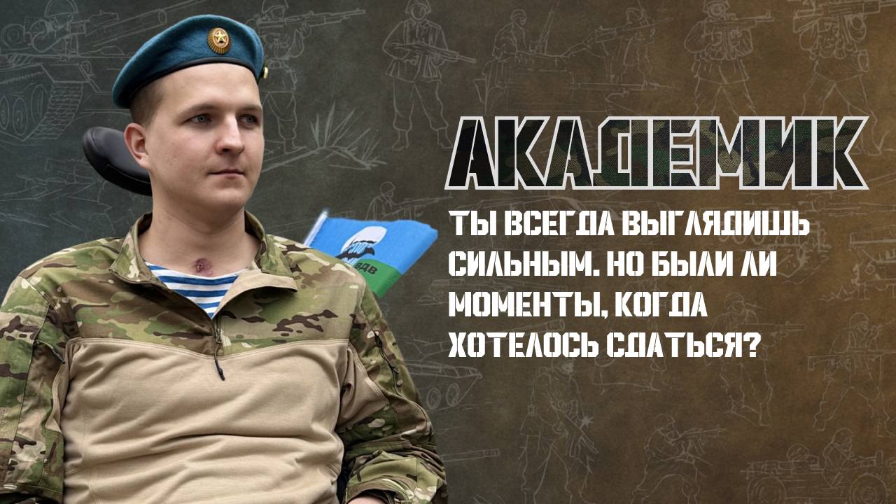 Ты всегда выглядишь сильным...